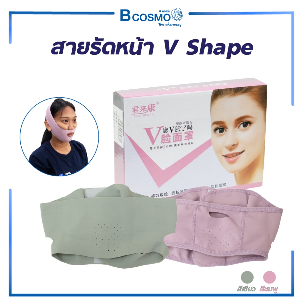 สายรัดหน้า V Shape /BCOSMO | Shopee Thailand