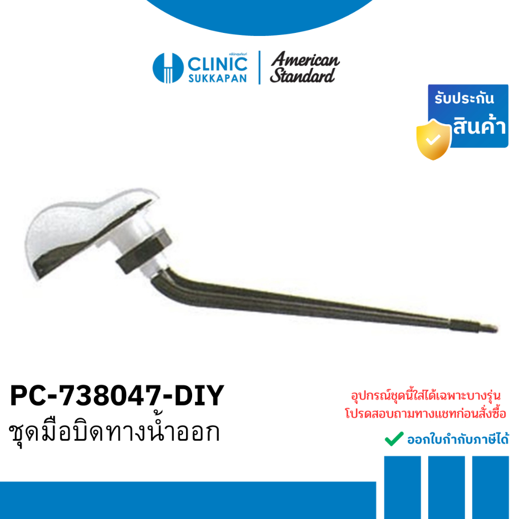 AMERICAN STANDARD ชุดมือบิดทางน้ำออกด้านข้าง (ใช้กับหม้อน้ำ 4073 4075 ...