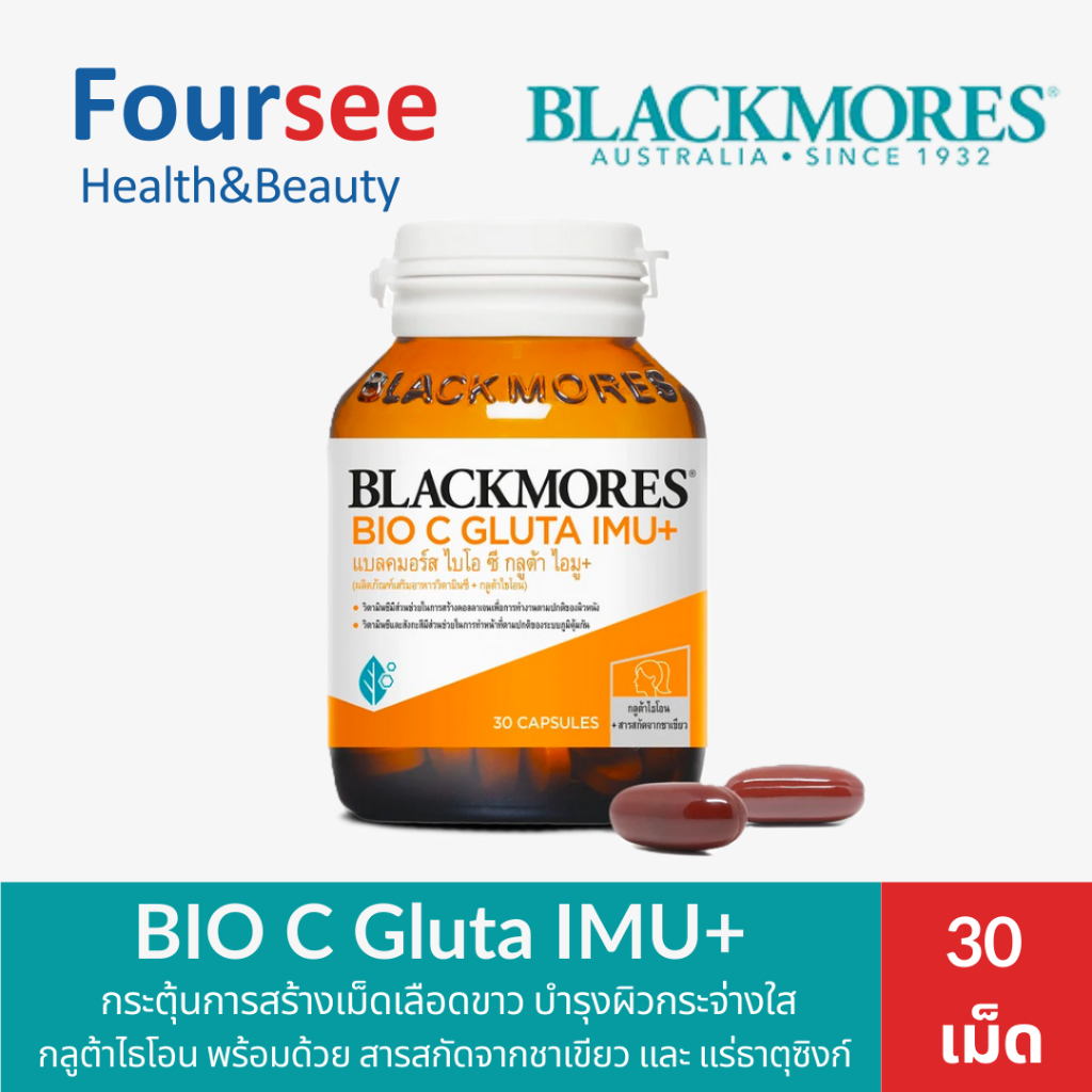 BLACKMORES BIO C GLUTA IMU+ บำรุงผิวกระจ่างใส่ ขนาด 15,30 แคปซูล ...