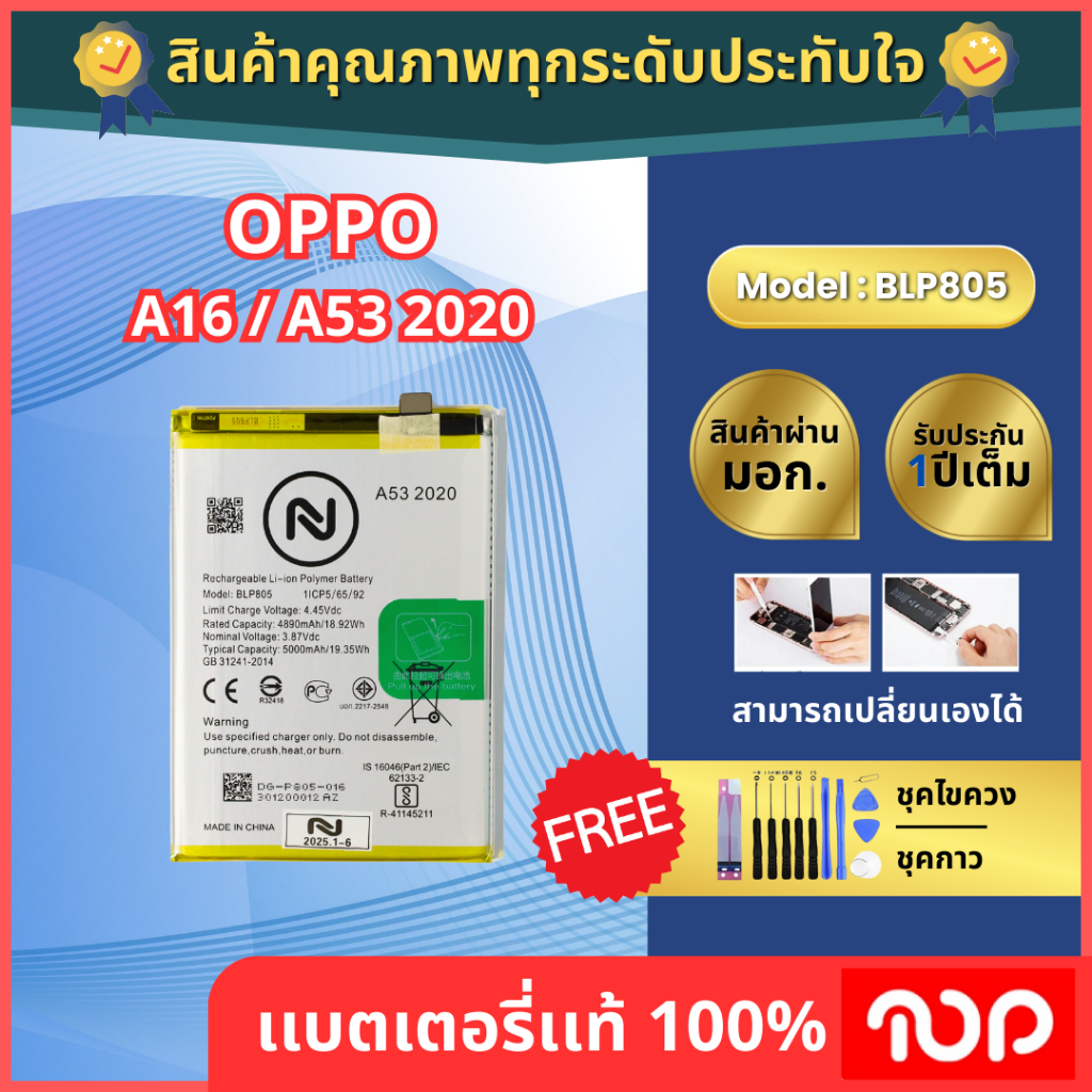 แบตเตอรี่ Oppo รุ่น A16 Model BLP805 | Shopee Thailand
