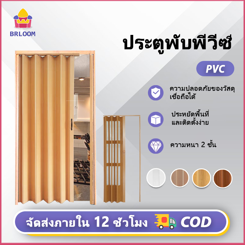 【COD】PVC ประตูพับ ปราศจากฟอร์มาลดีไฮด์ กันน้ำ ฉากกั้นห้อง ประตูเลื่อน ...