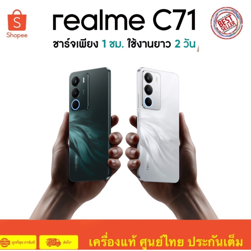 Realme C71 Ram 4 Rom 128 แบตอึด ชาร์จไว สินค้ามือ 1 เครื่องศูนย์ไทย รับ ...