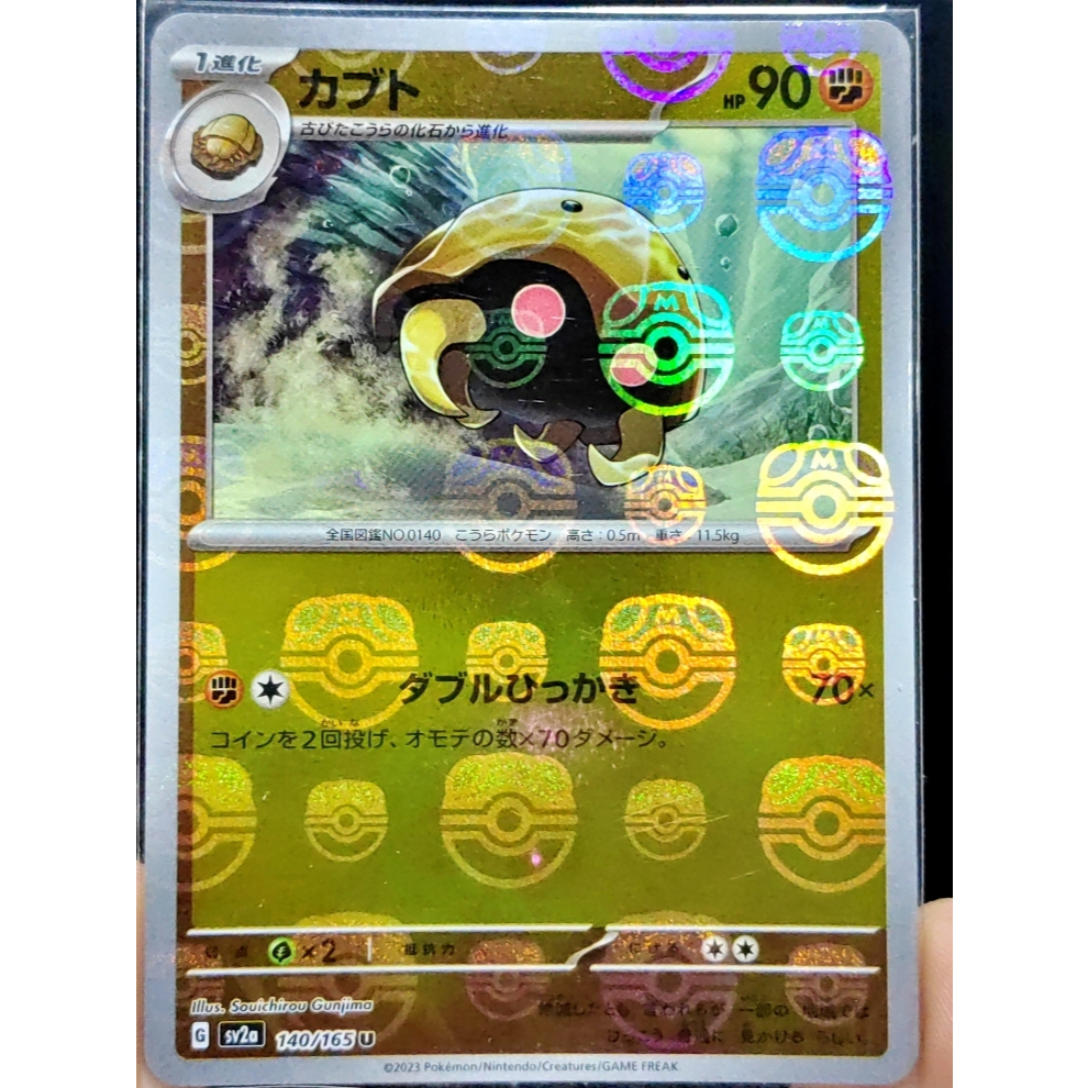 Kabuto Master Ball SV2a 140/165 NM - Pokemon 151 Pokemon Card Japan ...