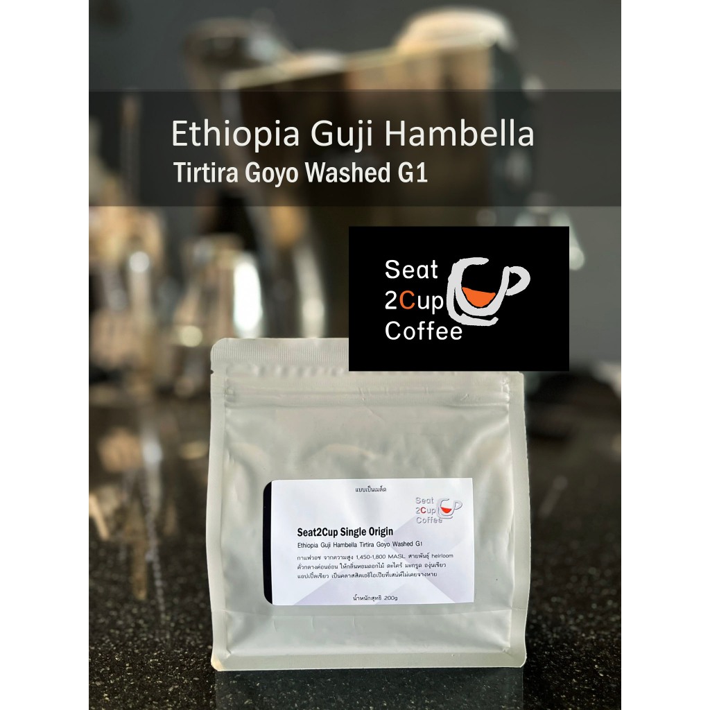 เมล็ดกาแฟคั่วเอธิโอเปียกูจิฮัมเบลล่าเทียทีร่าโกโย Ethiopia Guji Hambella Tirtira Goyo washed G1 ...