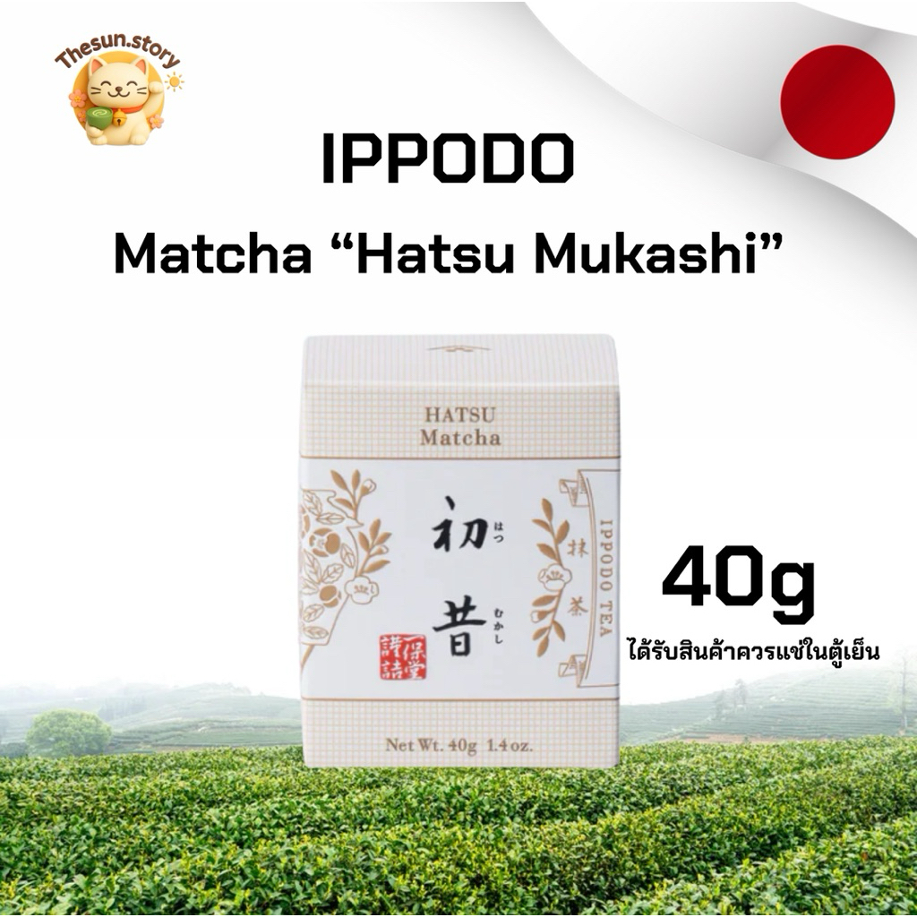 (พร้อมส่ง) IPPODO Matcha Hatsu Mukashi 40g จังหวัด kyoto | Shopee Thailand