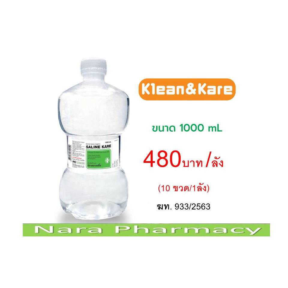 น้ำเกลือ Klean & Kare Normal Kare ขวดดัมเบล 1000มล. ยกลัง 10 ขวด | Shopee Thailand