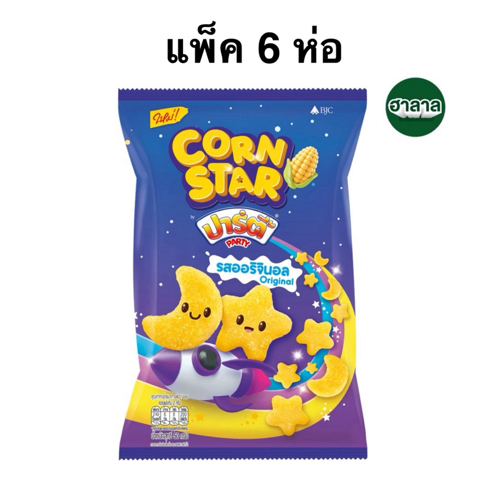 [ส่งด่วน] [แพ็ค6ห่อ] ปาร์ตี้คอร์นสตาร์รสออริจินัล 50 กรัม Party Corn ...