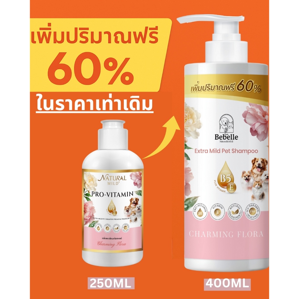 รุ่นพิเศษ! แชมพูหมาแมว Bebelle บีเบล 250ml +60% ฟรี | กลิ่นฟลอรัล หอม ...
