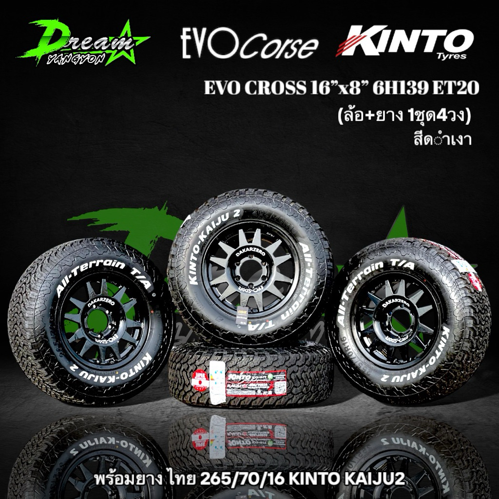 ล้อแม็กซ์รถยนต์ EVO 16”x8.5” ET0 6H139 พร้อมยาง 265/70/16 KINTO KAIJU ...