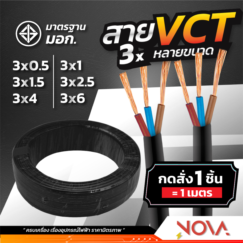 สาย VCT 3x1 3x1.5 3x2.5 3x4 3x6 ตัดแบ่งเมตร THAI UNION มอก.สายไฟ สายไฟเข้าเครื่องจักร สายไฟอาคาร ...