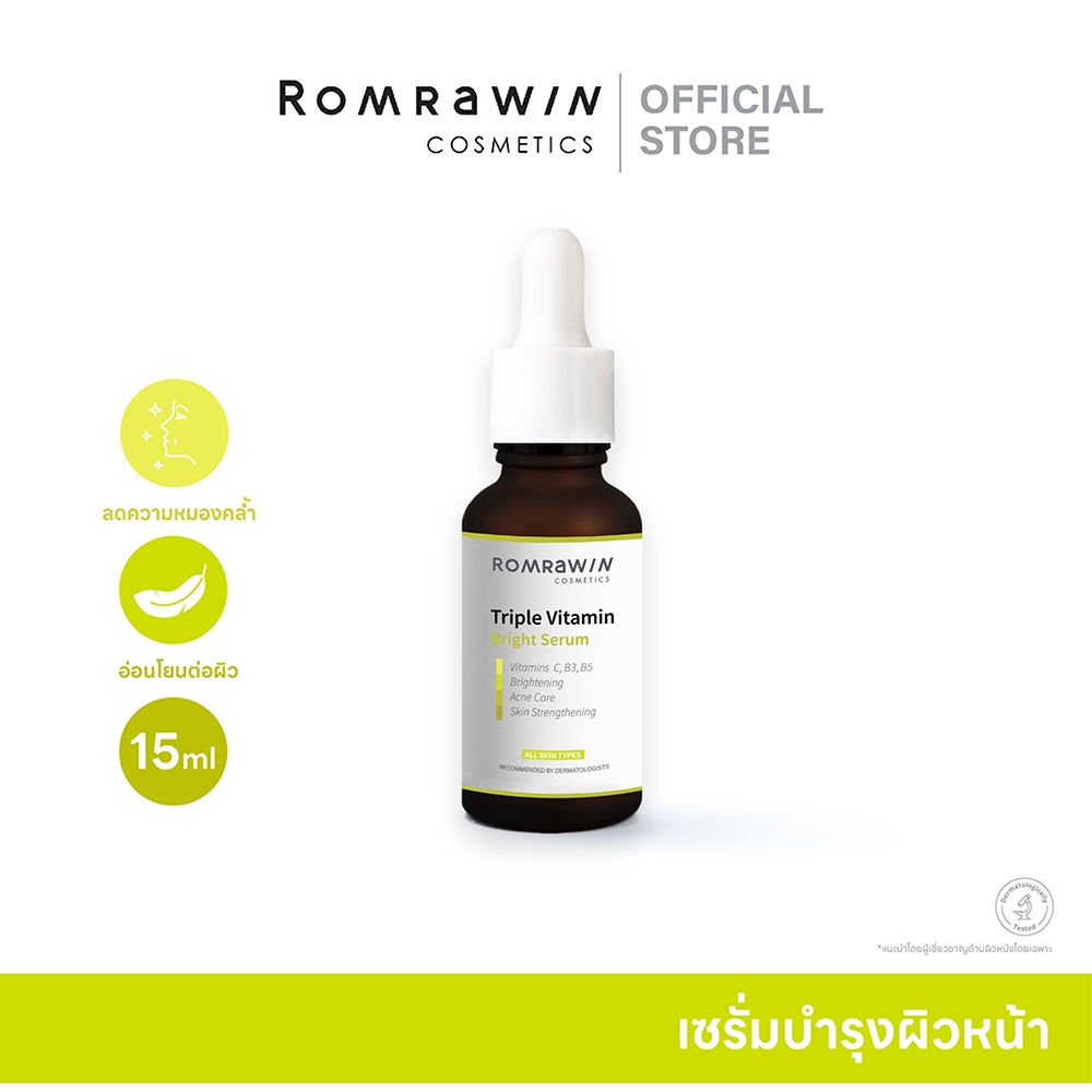 ROMRAWIN TRIPLE VITAMIN BRIGHT SERUM 15 ML. รมย์รวินท์ ทริพเพิล วิตามิน ไบร์ท เซรั่มบำรุงผิวหน้า ...