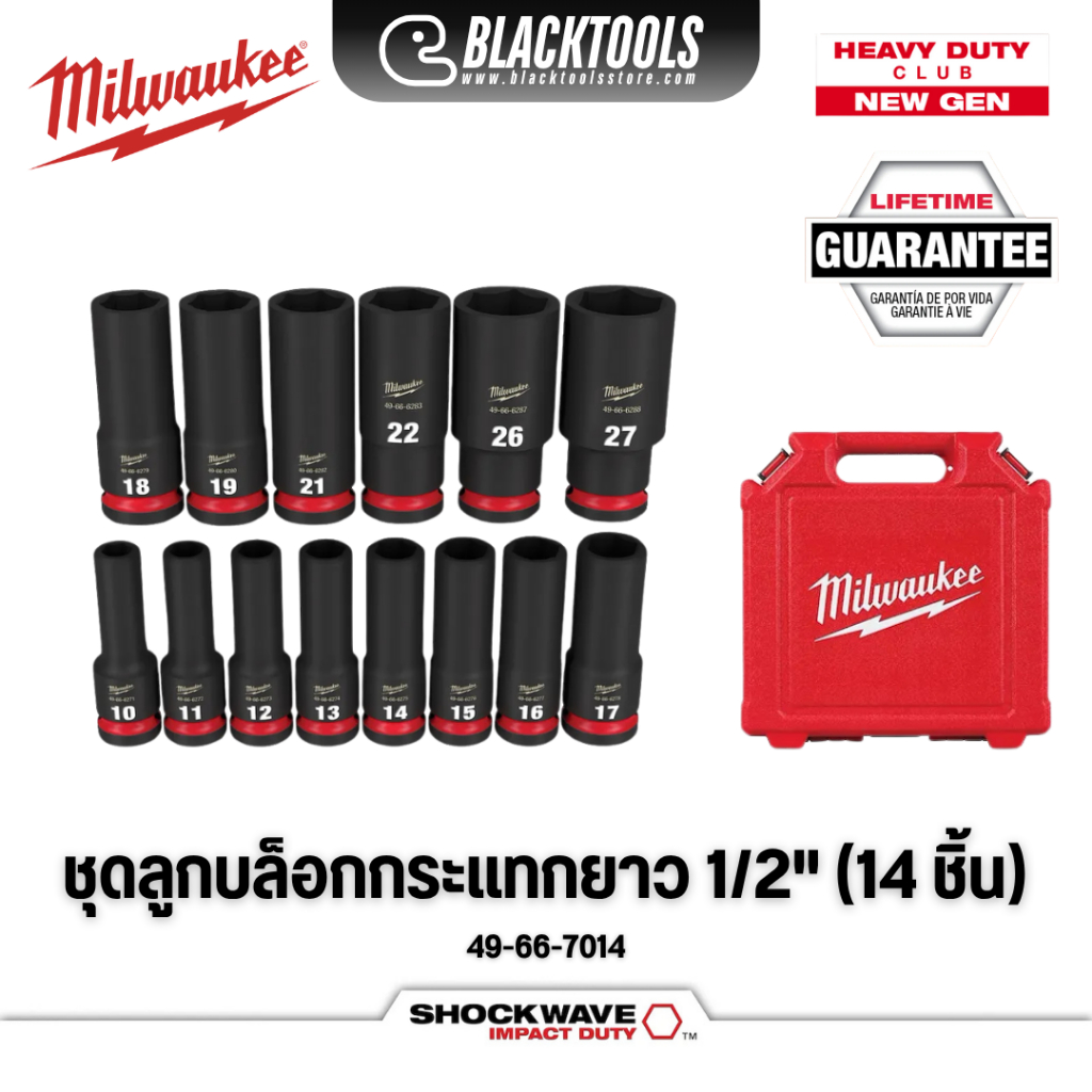 Milwaukee ชุดลูกบล็อกกระแทกยาว 1/2" (14 ชิ้น) SHOCKWAVE™ Metric Deep 6 Point Socket Set 49-66 ...