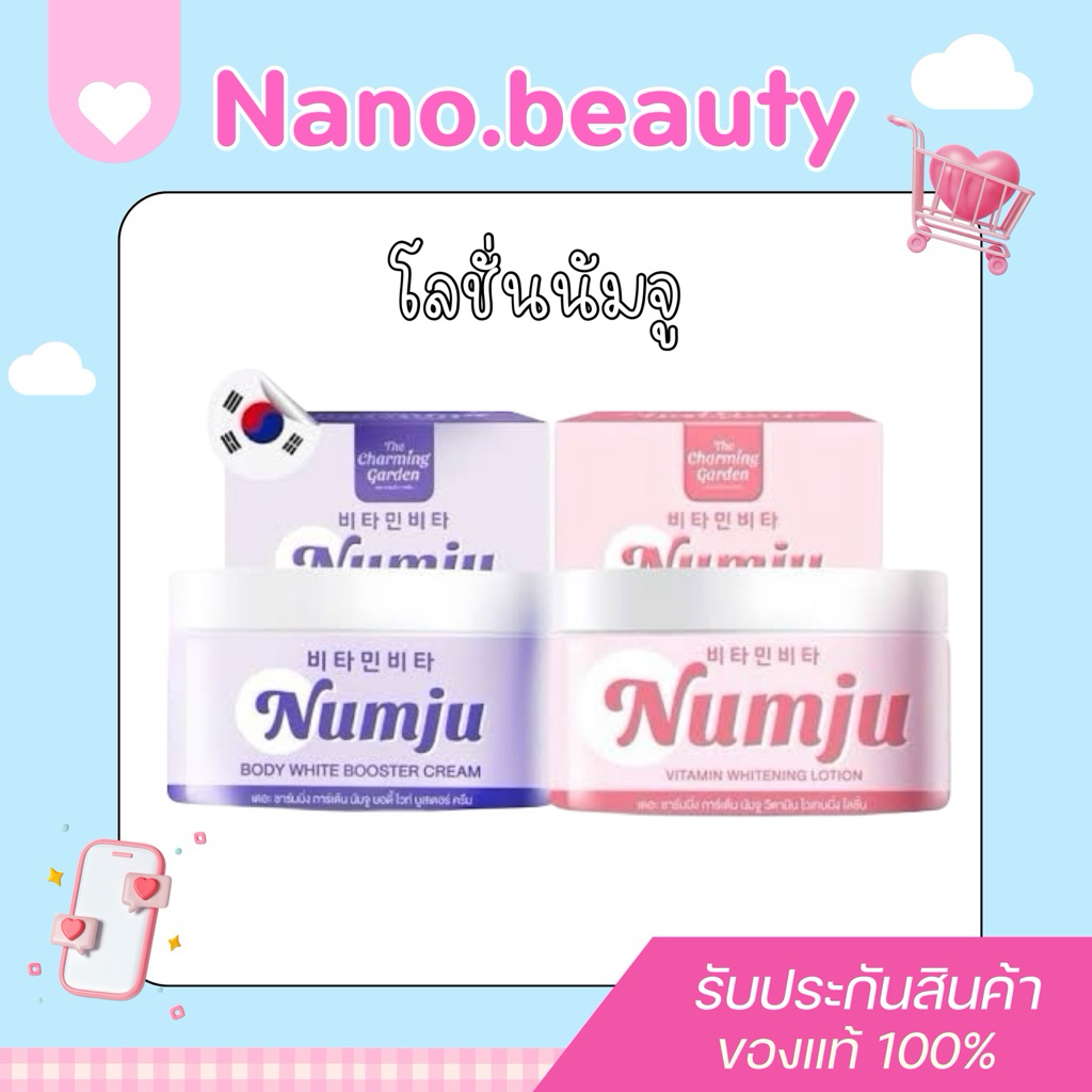 [แท้100%] Numju นัมจู โลชั่นวิตามินเกาหลี ขนาด100g | Shopee Thailand