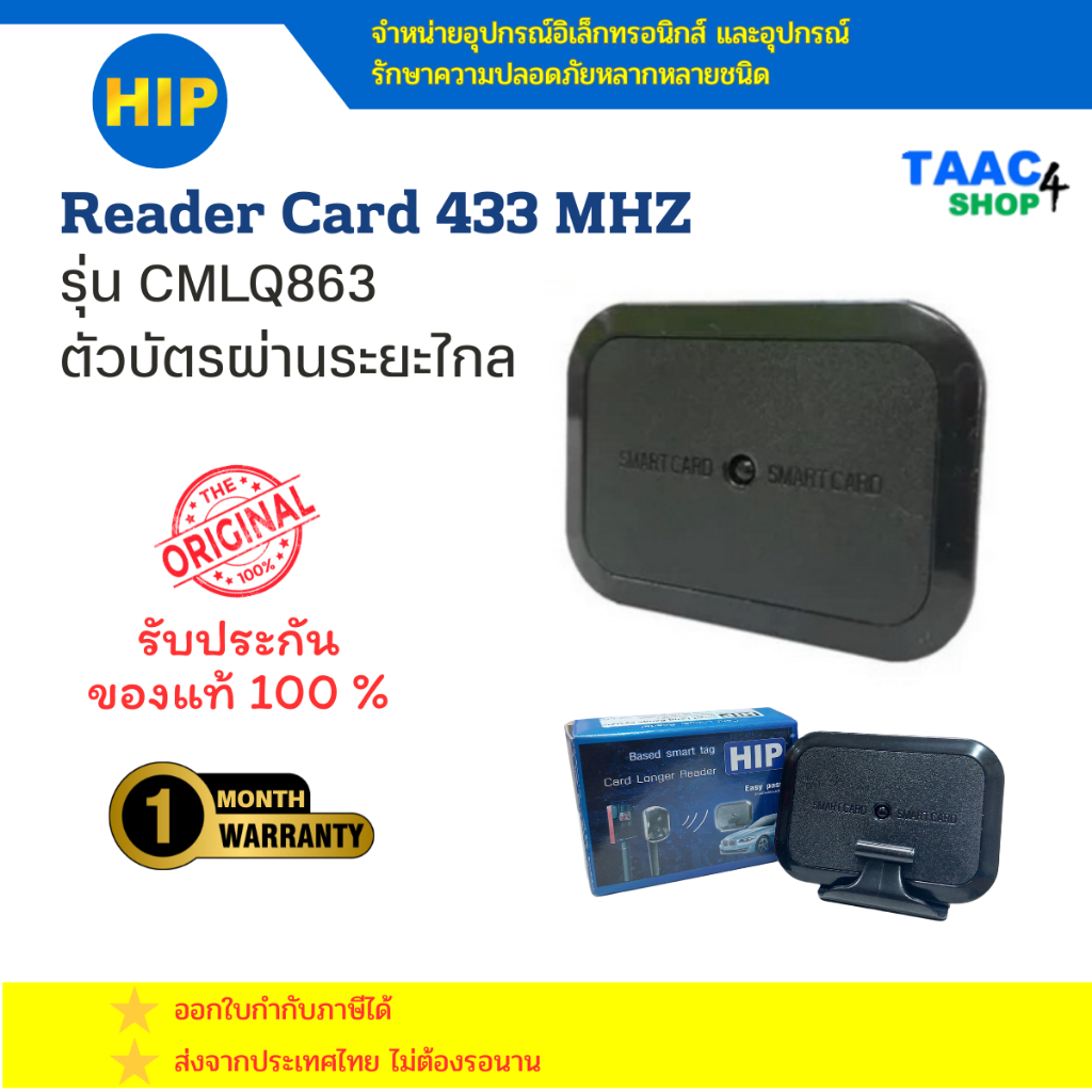 HIP Card CMLQ863 Bluetooth บัตรผ่านระยะไกล ความถี่ 443 MHz | Shopee Thailand