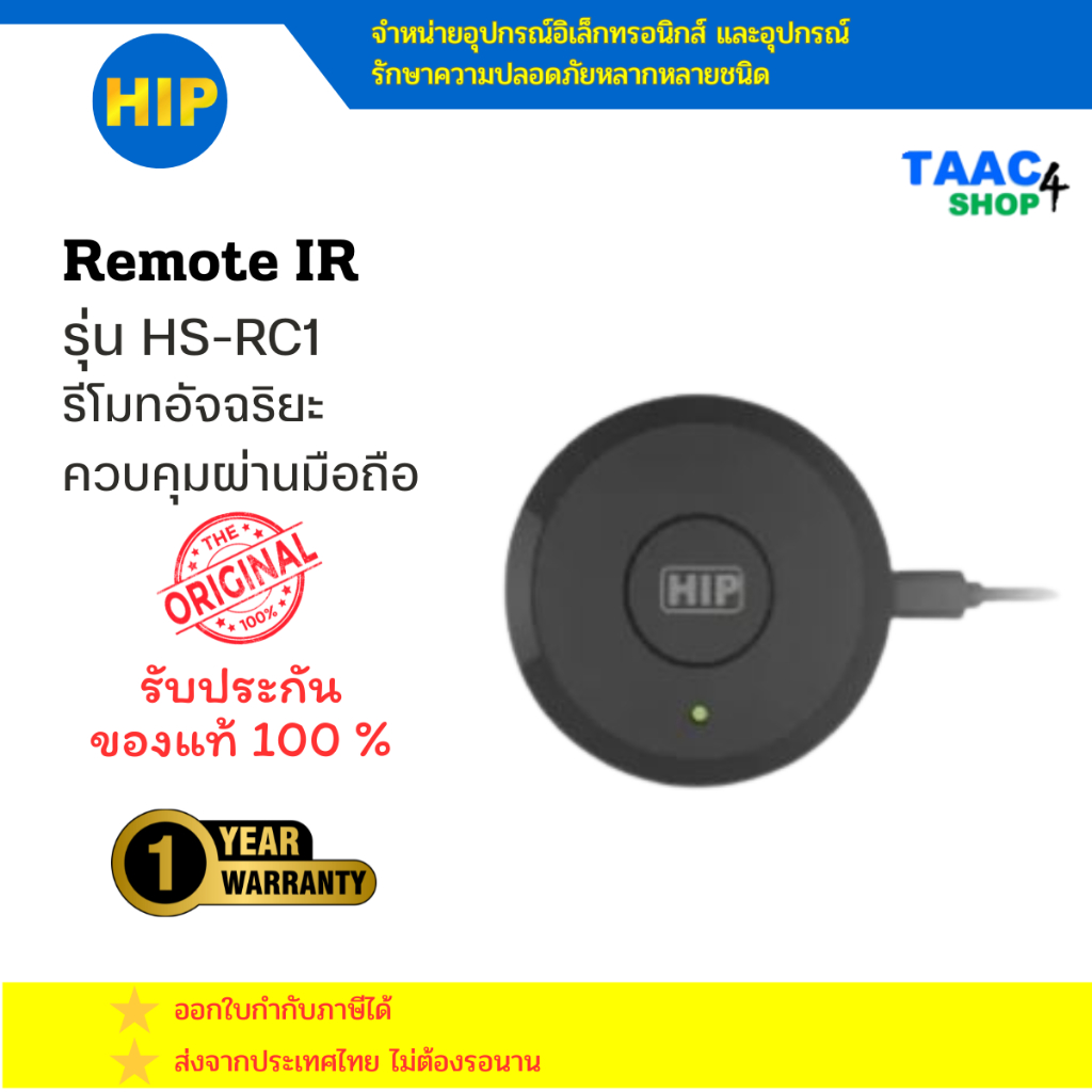 HIP Remote IR HS-RC1 รีโมทอัจฉริยะ ควบคุมผ่านมือถือ | Shopee Thailand