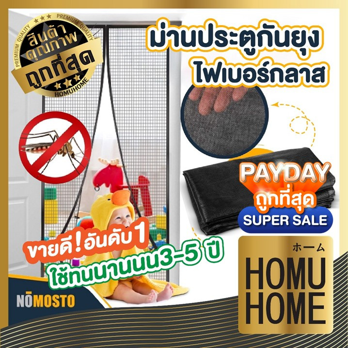 HOMUHOME【ถูกที่สุด】ม่านกันยุง ม่านประตู ไฟเบอร์กลาส ของแท้ มู่ลี่ประตู KD1 SET1 S14 GI GO GJ GR ...