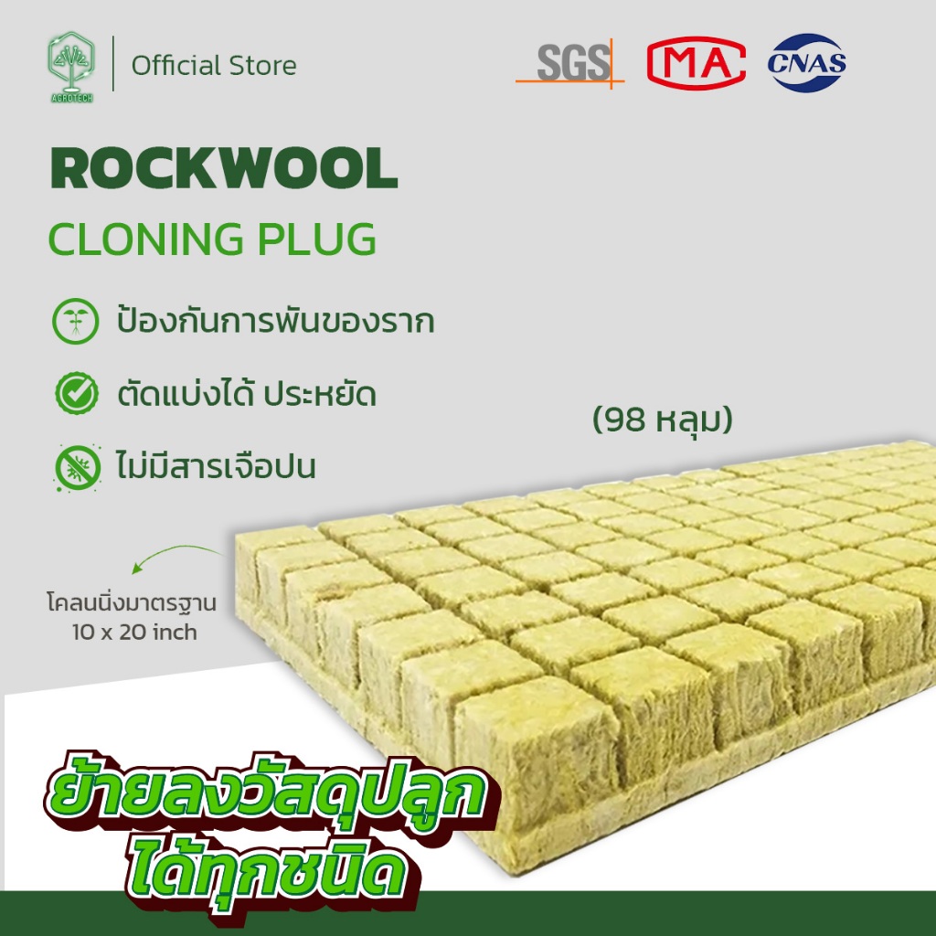 [พร้อมส่ง!!!] Rockwool 98 หลุม Upuper ร็อควูล วัสดุปลูกก้อนใยหิน วัสดุ ...