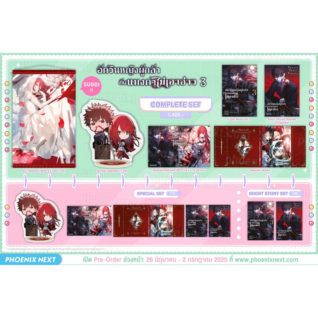 [Pre-Order] Complete Set & Special Set & Short Story Set นิยายอัศวินหญิงผู้กล้ากับแมงดาไม่เอา ...