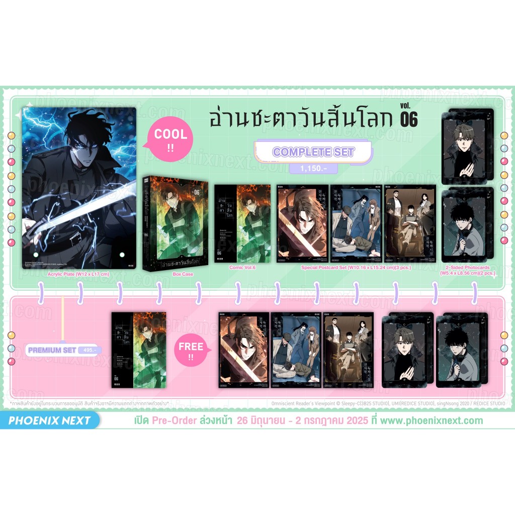 [Pre-Order/พร้อมส่ง] Complete Set/Special Set/Premium Set คอมิกอ่านชะตาวันสิ้นโลก เล่ม 1-6 ...