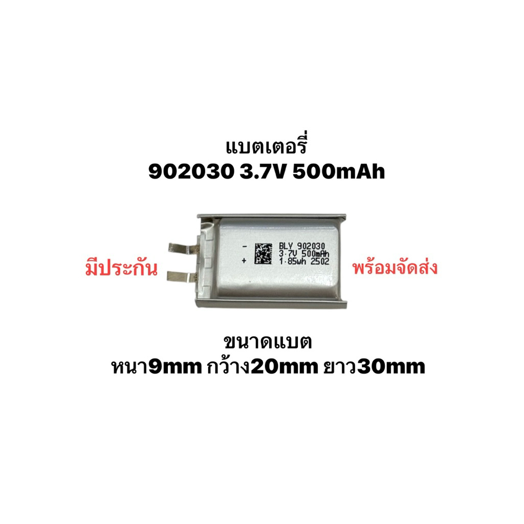 แบตเตอรี่ Battery 3.7v 500mAh 902030 แบตเปล่า Bluetooth ลำโพง DIY มี ...