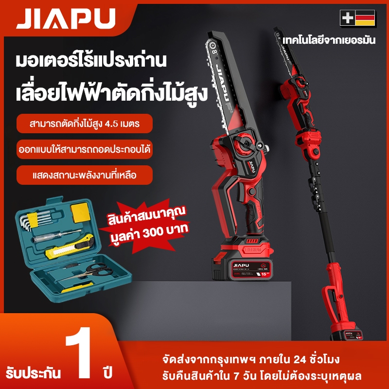 JIAPU เลื่อยไฟฟ้าแบต 21v ไม้ เลื่อยตัดไม้ 8 นิ้ว เลื่อยโซ่ไรสาย เครื่อง ...