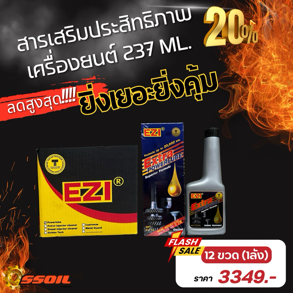 (ยกลัง-ครึ่งลัง) Ezi Extra POWERLUBE สารเพิ่มประสิทธิภาพเครื่องยนต์ ...