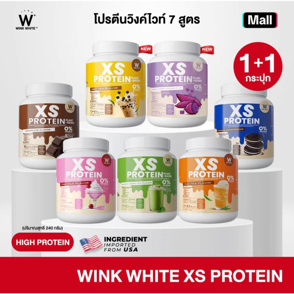 Wink White XS PROTEIN โปรตีน ทดแทนมื้ออาหาร เสริมสร้างกล้ามเนื้อ ...