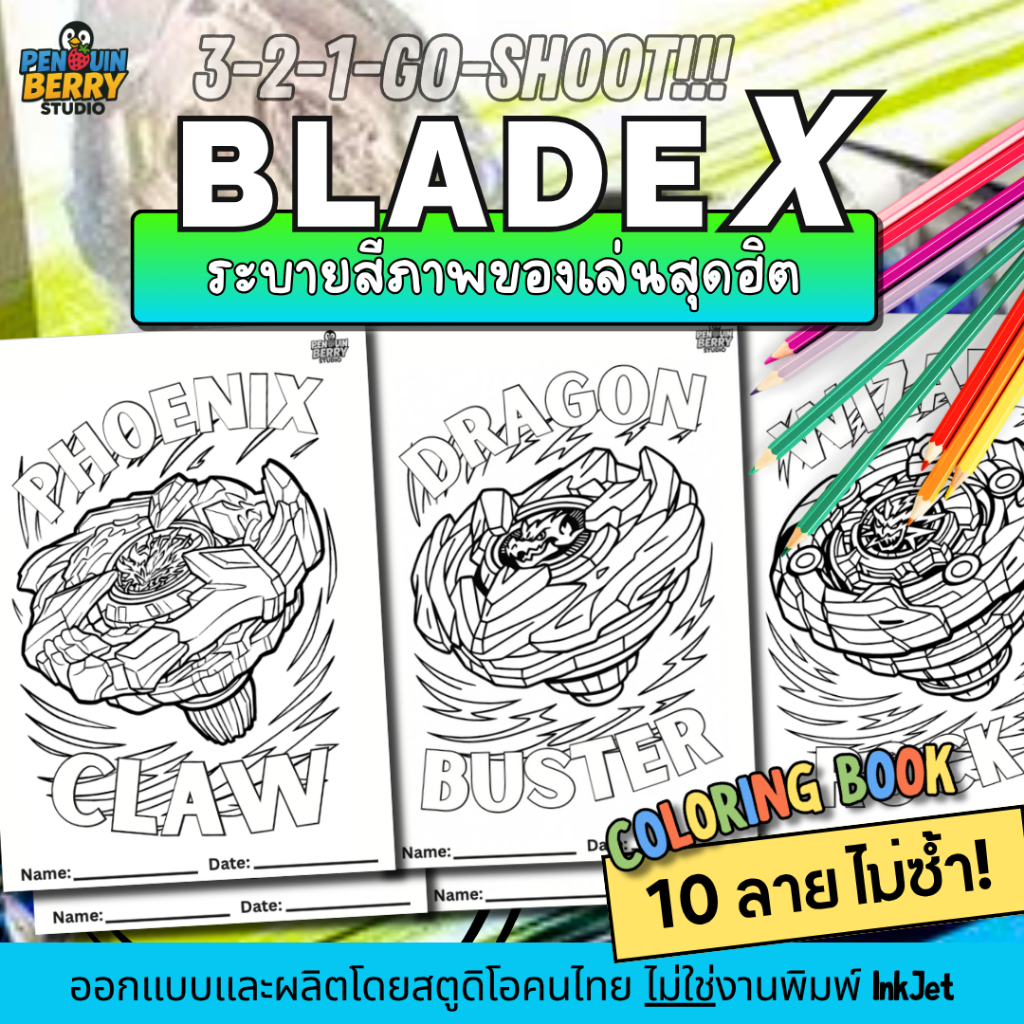 Blade X Sketchbook สมุดภาพระบายสี Beyblade X Shark Edge Phoenix Wing ...