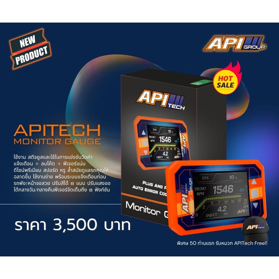 APITech Monitor Gaugeจอแสดงผลการทำงานเครื่องยนต์ วัดค่า แจ้งเตือน ลบโค้ด ฟีเจอร์แน่น ดีไซน์พรี ...