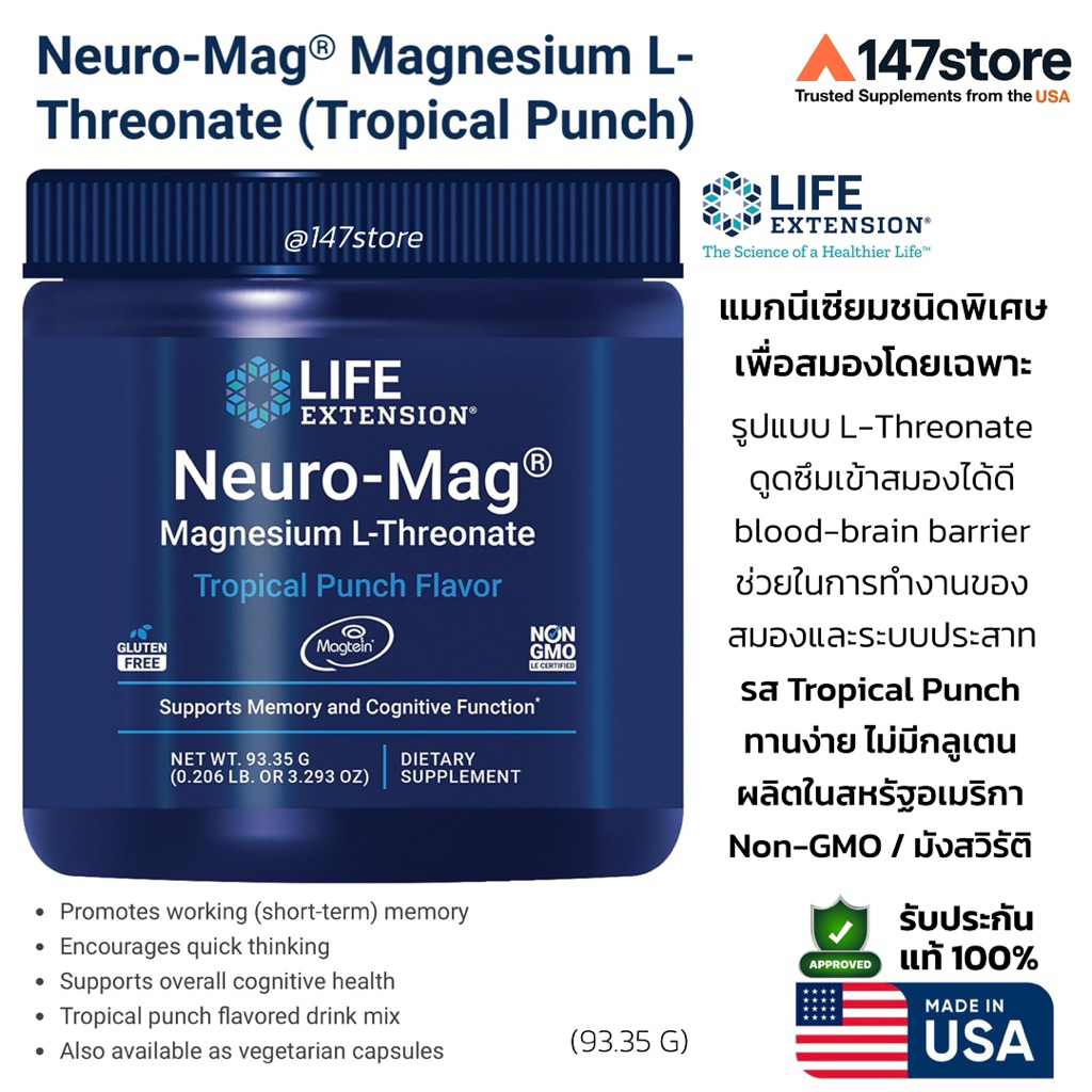 [แท้100%] Life Extension Neuro-Mag Magnesium L-Threonate Tropical Punch | แมกนีเซียม สมอง ความจำ ...