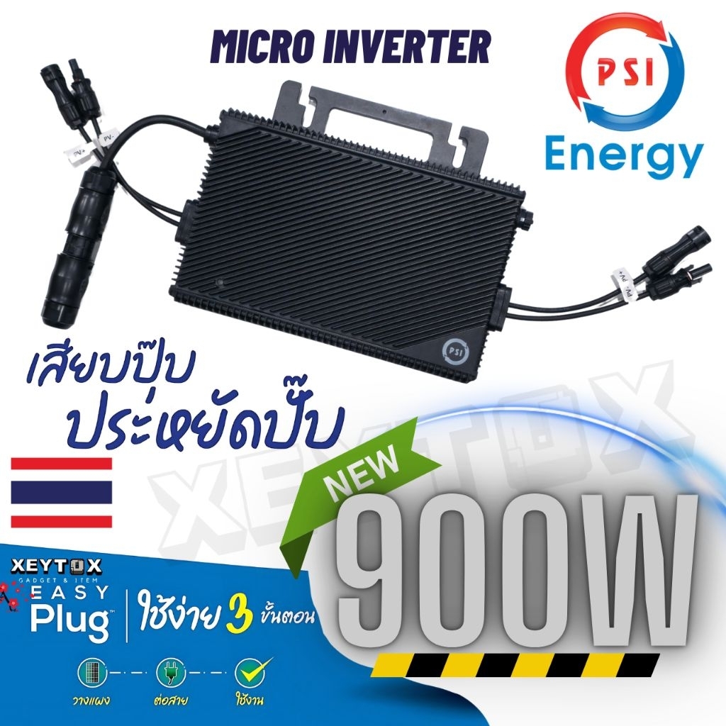 อินเวอร์เตอร์ PSI Micro Inverter 900w With CT Wi-Fi Easy plug | PSI Ez ...