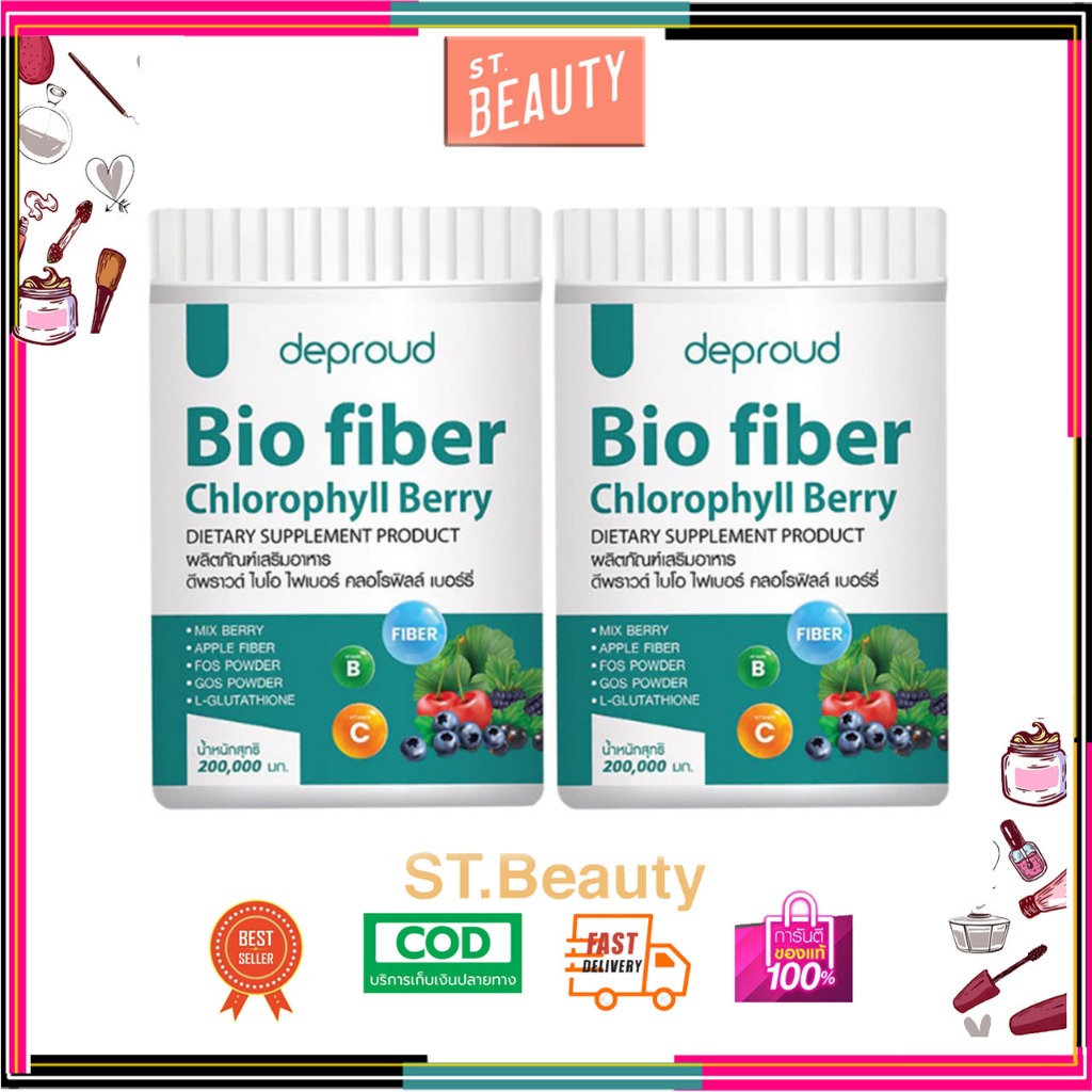 (2 กระปุก) Deproud biofiber chlorophyll berry ดีพราวด์ ไบโอไฟเบอร์ คลอโรฟิลล์ เบอร์รี่ 250กรัม ...