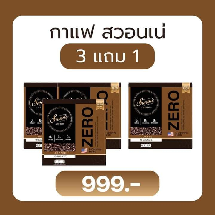 ของแท้ 💯% [กาแฟสวอนเน่ 4 กล่อง]🧸Swane Zero กาแฟ | Shopee Thailand