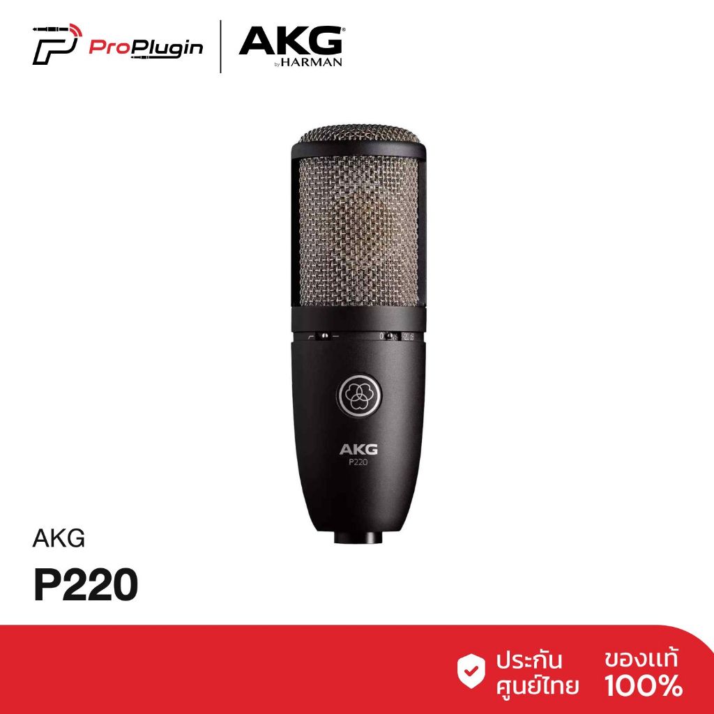 AKG P220 Condenser Studio Microphone ไมโครโฟนบันทึกเสียง คุณภาพสูง ระดับมืออาชีพ พร้อม Shock ...