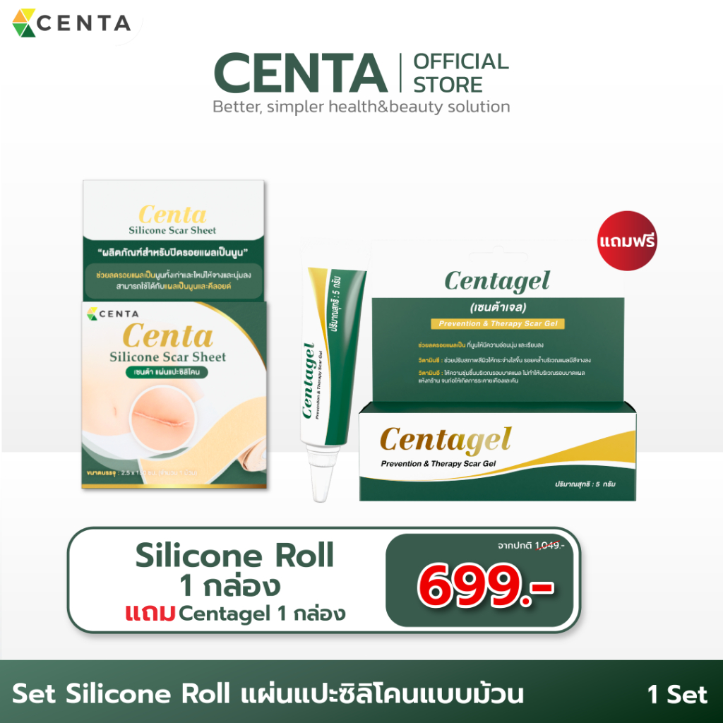 Centa Silicone Scar [เซนต้าแผ่นแปะซิลิโคน 1 ม้วน แถมฟรี centagel] ลดรอย ...