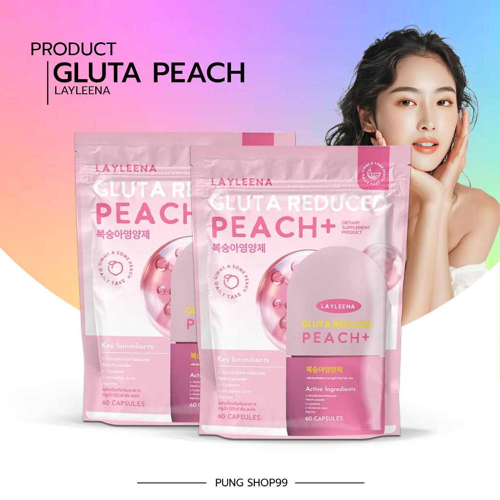 (📍กดในไลฟ์ถูกกว่า📍) กลูต้าพีชเกาหลี Layleena วิตามินเกาหลี | Shopee ...