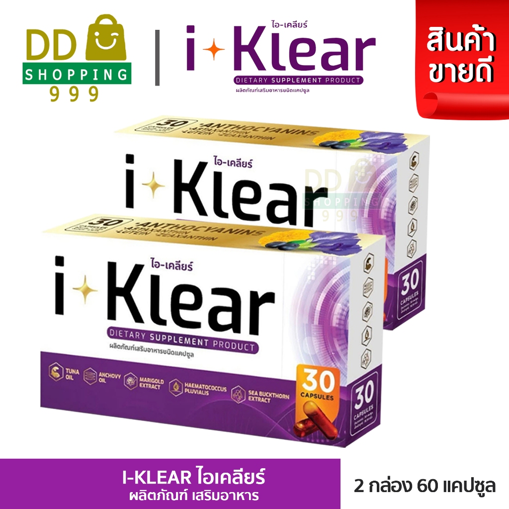 I KLEAR (ไอเคลียร์) iklear อาหารเสริมบำรุงสายตา | Shopee Thailand