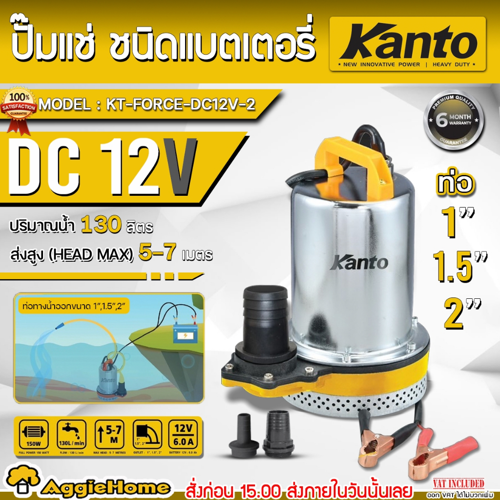 KANTO ปั๊มแช่ สแตนเลส (ตัวเลือก KT-FORCE-DC12V-2 / KT-FORCE-DC24V-2) 150W (ชนิดแบตเตอรี่) ปั๊ม ...