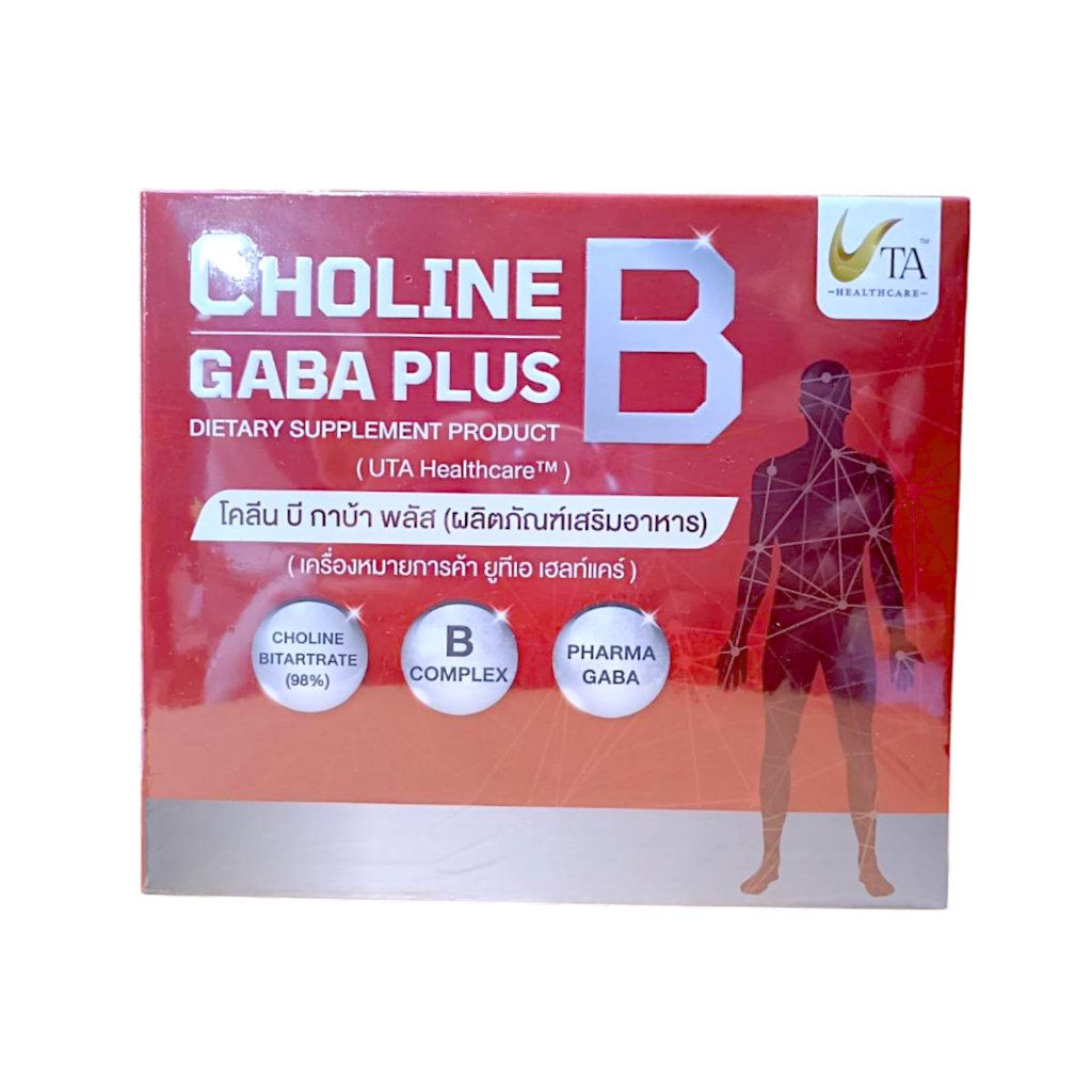 CHOLINE B GABA PLUS 30S โคลีน บี กาบ้า พลัส (ผลิตภัณฑ์เสรมอาหาร) บำรุง ...