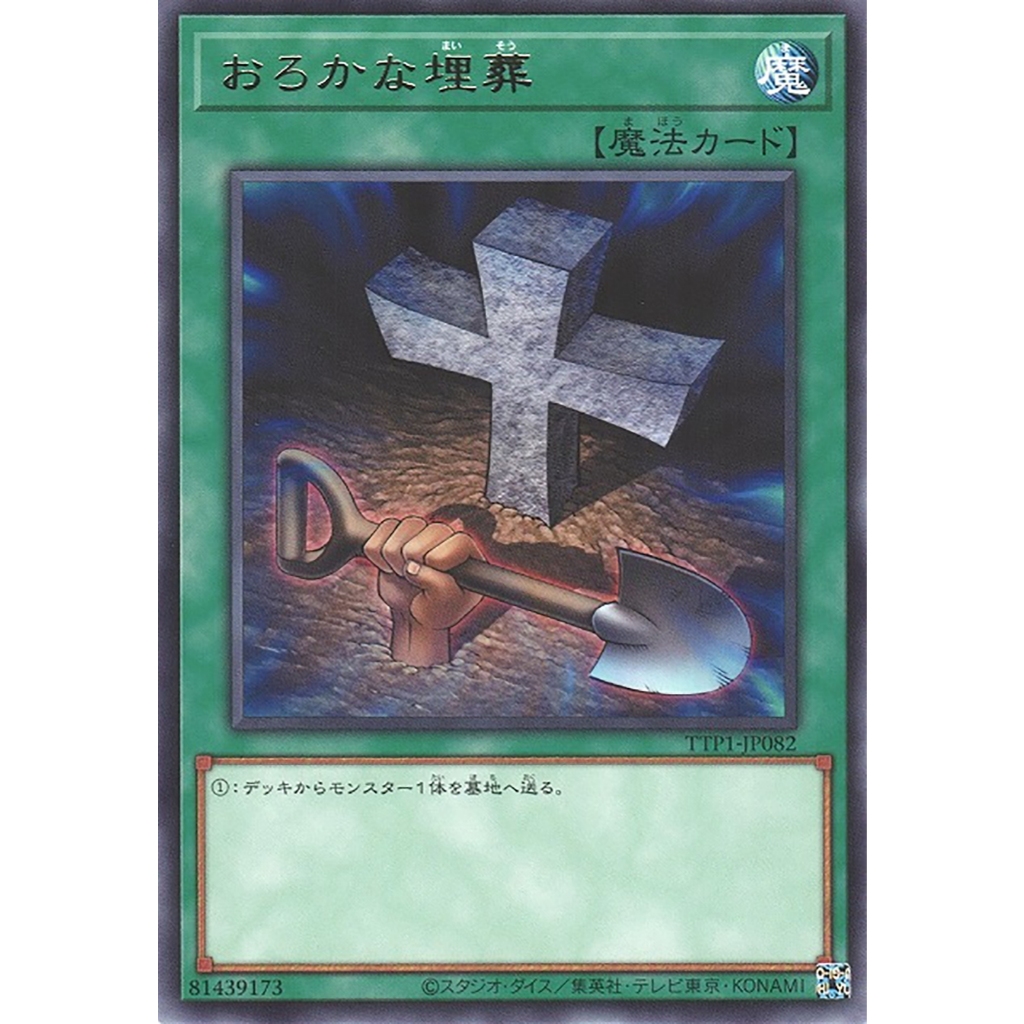 Yugioh [TTP1-JP082] Foolish Burial (Rare) การ์ดยูกิแท้ถูกลิขสิทธิ์ | Shopee Thailand