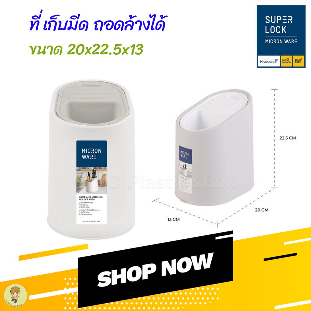 Superlock แท้ 100% ที่เสียบมีด ที่ใส่มีด กล่องเก็บมีด ที่เก็บมีด ถอดล้างได้ รุ่น 1199 | Shopee ...