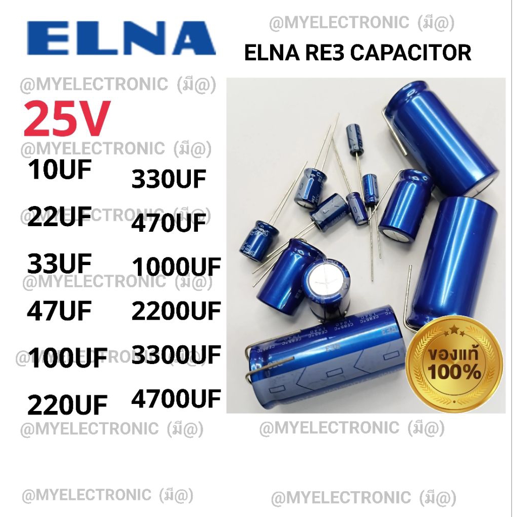 ELNA 25V RE2-RE3 CAPACITOR แอลน่า เอลน่า ของแท้ ของใหม่ 100% ...