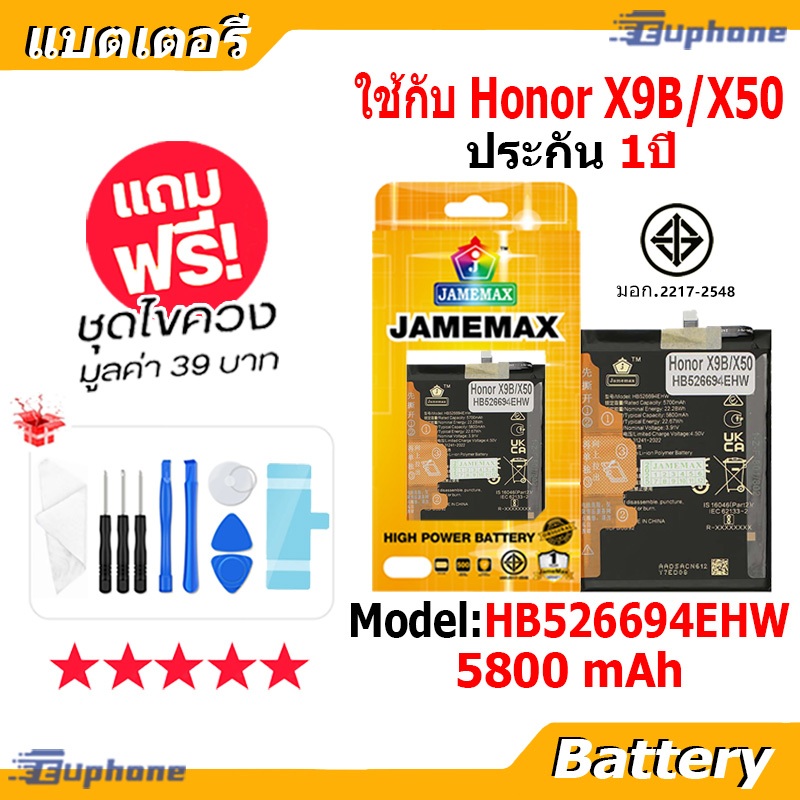 JAMEMAX แบตเตอรี่ Battery ไช้สำหรับ Honor X9B / X50 model HB526694EHW ...