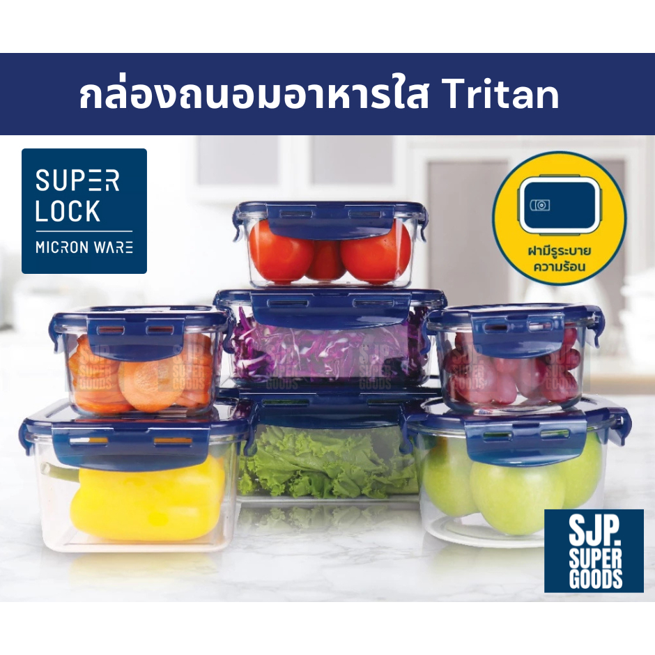 SuperLock ของแท้ 100% กล่องถนอมอาหารใสเหมือนแก้ว Tritan Series กล่องป้องกันแบคทีเรีย BPA Free ...