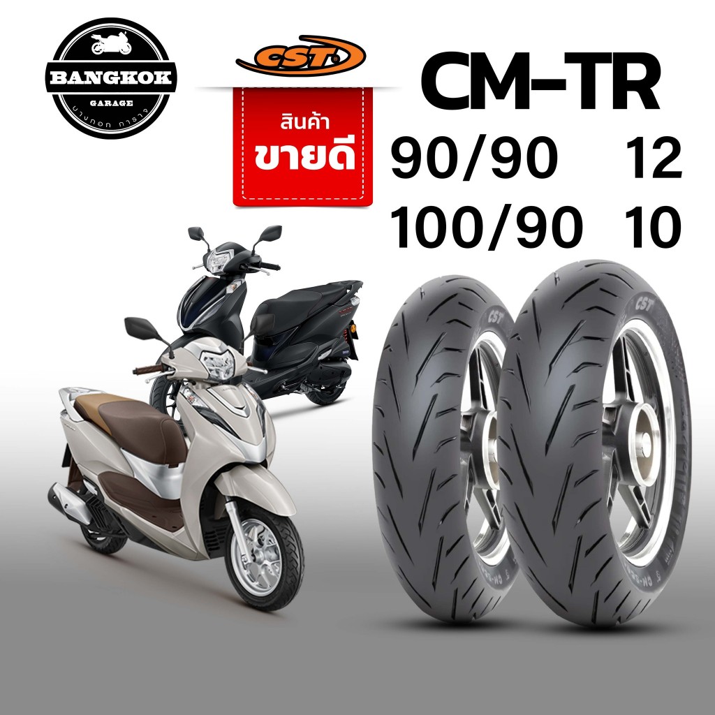 ยาง CST CM-TR ยางคู่หน้า-หลัง สำหรับ Honda lead สั่ง 1 คู่แถมฟรีจุ๊บลม | Shopee Thailand