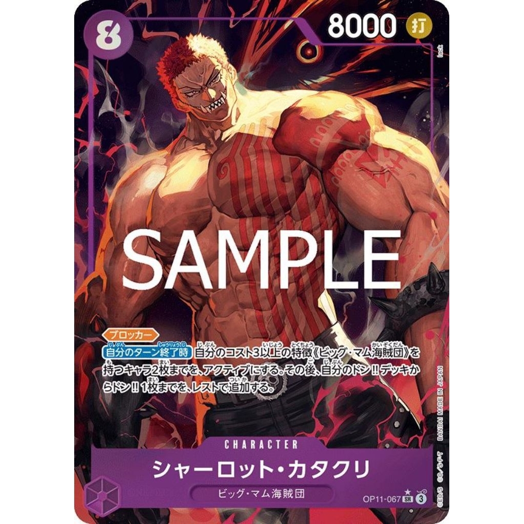 [One Piece Carde Game] การ์ดวันพีช OP11-067 Charlotte Katakuri ...
