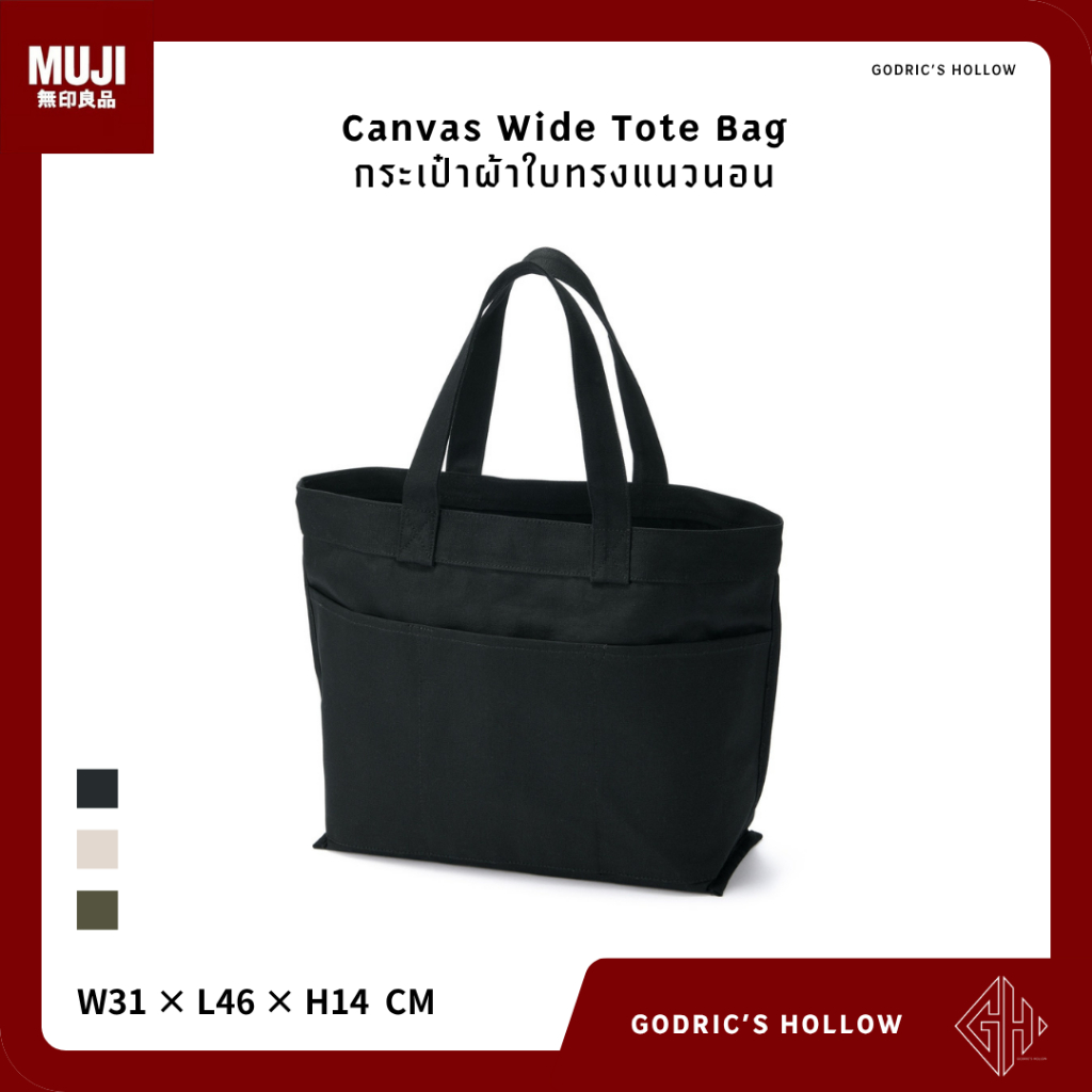 MUJI (มูจิ) Canvas Wide Tote Bag / กระเป๋าผ้าใบทรงแนวนอน | Shopee Thailand