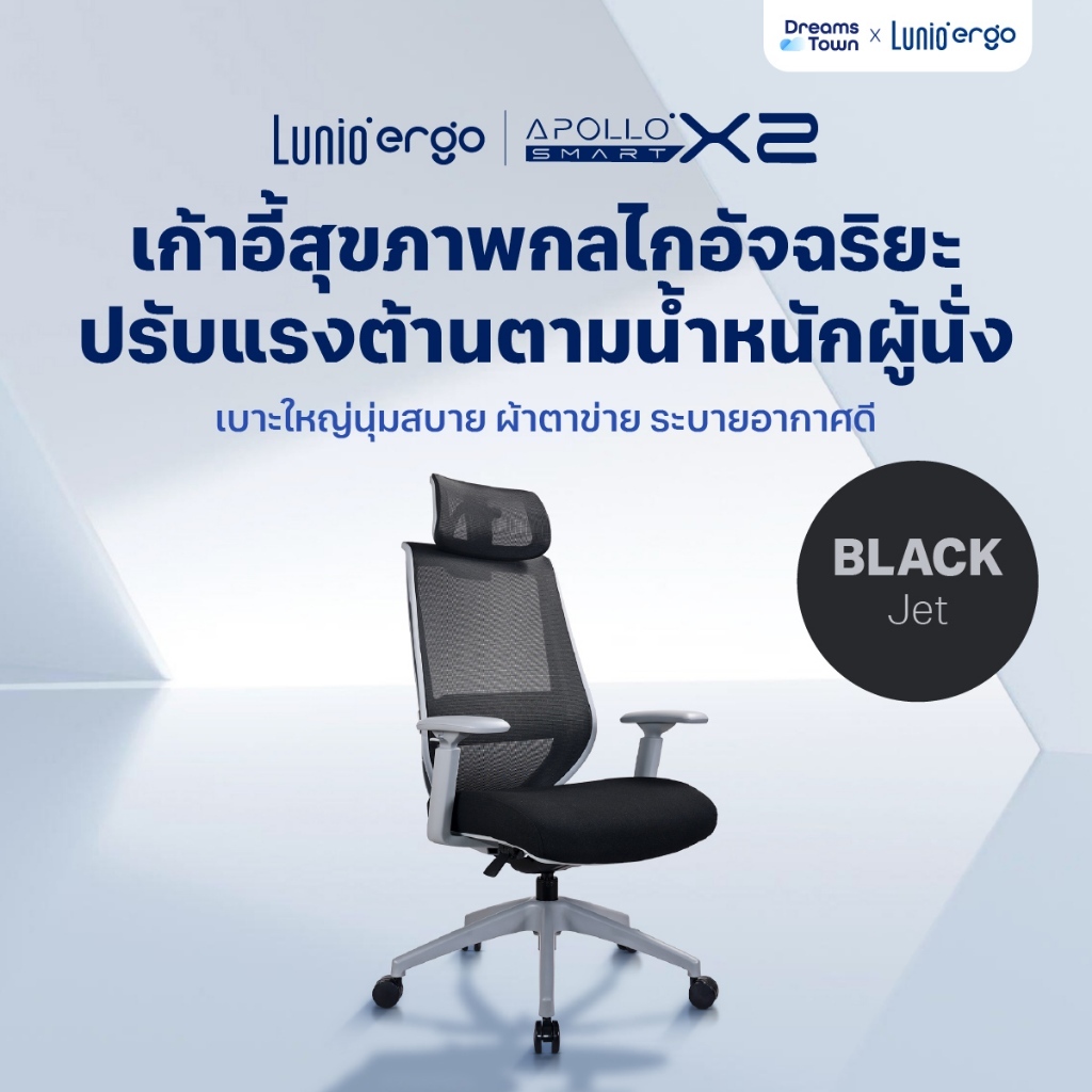 Lunio Ergo เก้าอี้ทำงาน เทคโนโลยีกลไกอัจฉริยะ ปรับแรงต้านตามน้ำหนักตัว ...