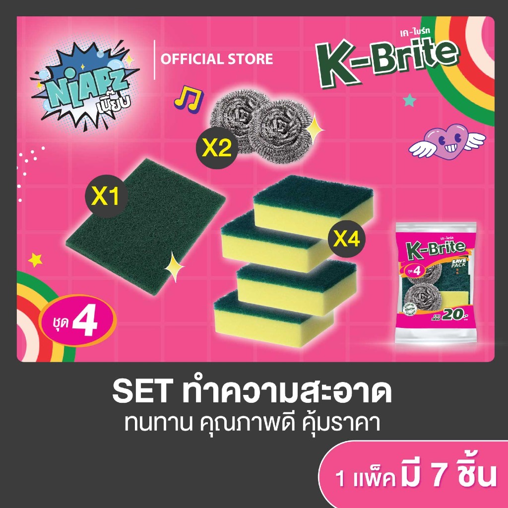 (Set ทำความสะอาด 7 ชิ้น) (ชุด 4) K-Brite เค-ไบร์ท Save Pack เซ็ตทำความ ...