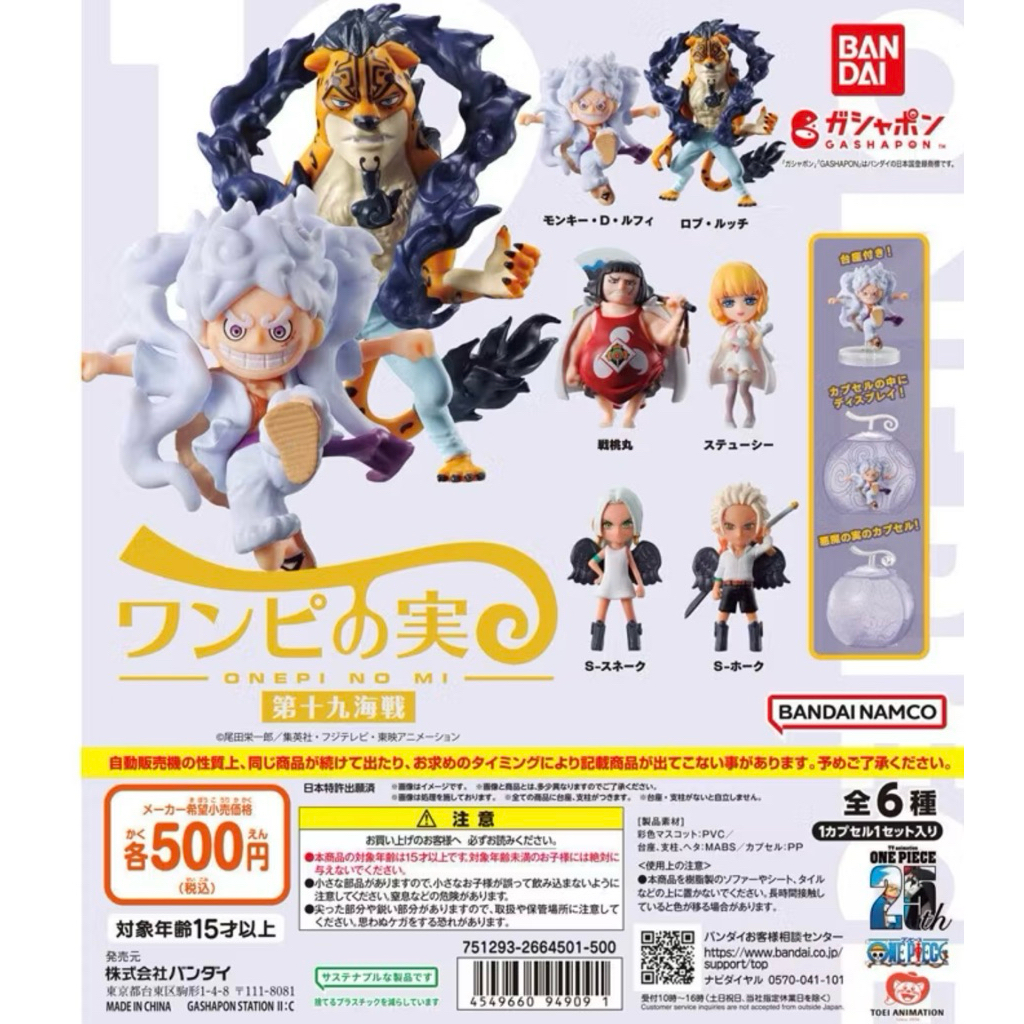 กาชาปอง วันพีช From TV Animetion One Piece 19th Battle (ของแท้ พร้อมส่ง ...